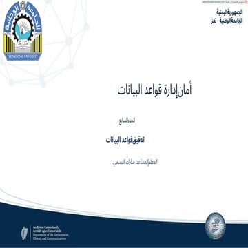 Database auditing Security_( قواعد بيانات).en.ar.pdf