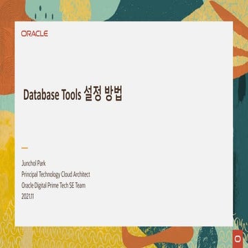 OCI Database Tools 설정 방법 | PPT