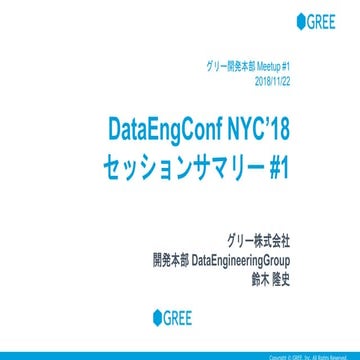 [Gree] DataEngConf NYC’18 セッションサマリー #1 | PDF | Databases | Computer ...