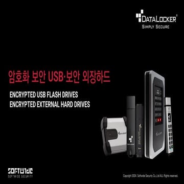 DataLocker 암호화 보안USB·보안외장하드_소개자료 | PPT