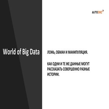 Lies, deception, and manipulation. How the same data can tell ...