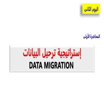 data migration2222.ppt
