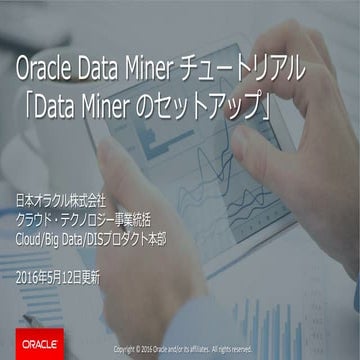 Oracle Data Miner Tutorial 01 Ppt 9406