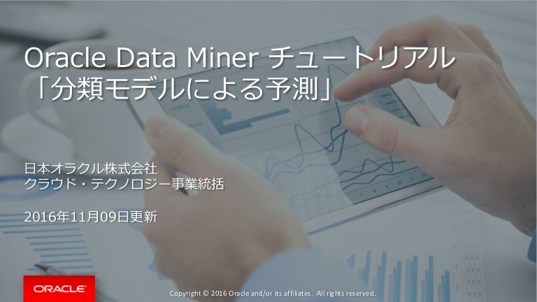 Oracle Data Miner Tutorial 02