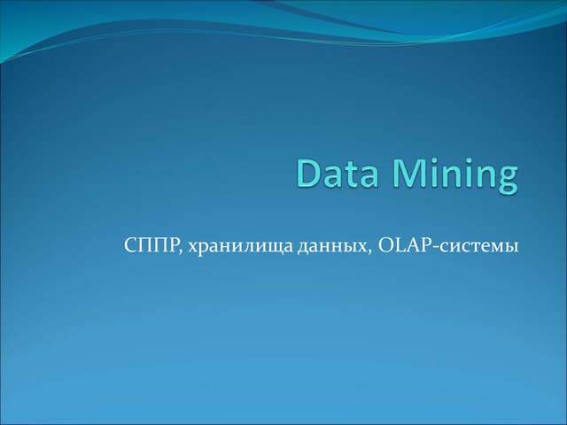 Data Mining Presentation In Detail For Prepare Ppt