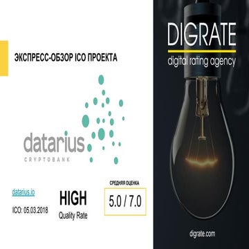 Datarius – экспресс-обзор | PPT