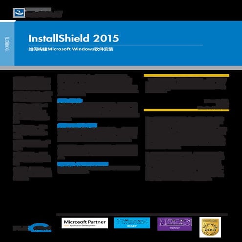InstallShield 2015-CN | PDF | Computer Software and Applications ...