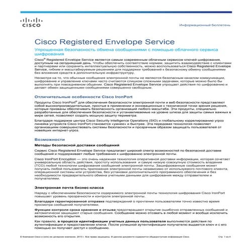 Cisco Registered Envelope Service | PDF