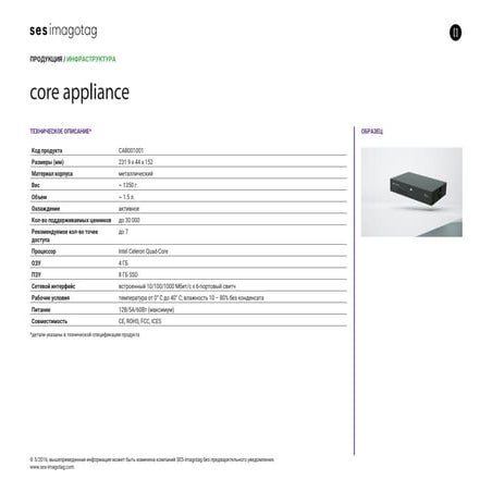 Datasheet coreappliance | PDF