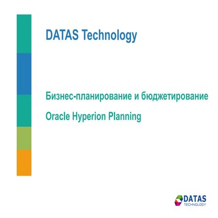 Oracle Hyperion Datas Projects Бизнес-планирование и бюджетирование | PDF