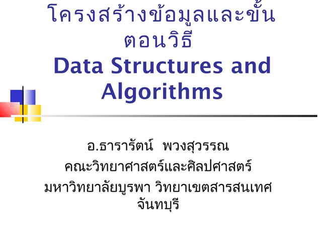 Data struct is_chapter1 | PPT Data struct is_chapter1 | PPT
