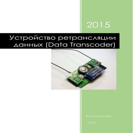 Data transcoder | PDF