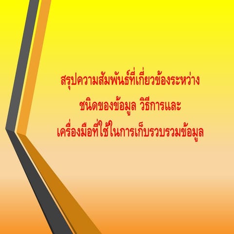 Data Type Methods And Tools Ppt 0206