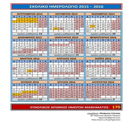 Ημερολόγιο 2016-17 | PDF