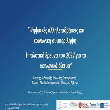 DATIS_ISSP 2027_Andreadis, Papachristos, Papachristou, Sivenou.pptx