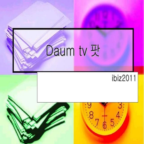 Daum tv팟 | PPT