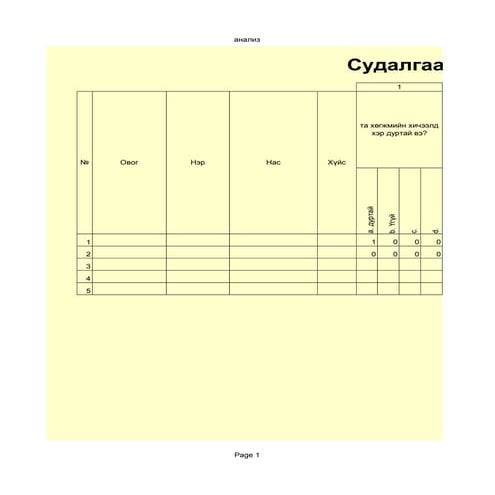 Davaa судалгаа | PDF