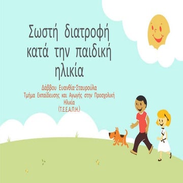 οικιακη οικονομια | PPT