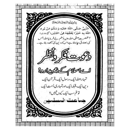Dawat-e-fikr o-nazar | PDF