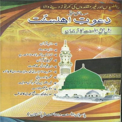 shibli numani k mutaliq kuchh haqaiq | PDF
