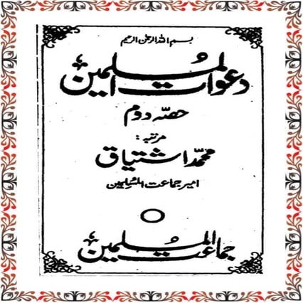 Dawat ul muslimeen vol2 colourd | PDF