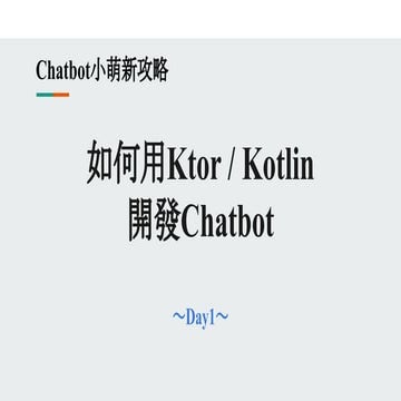Day01. 安裝 Ktor | PPT