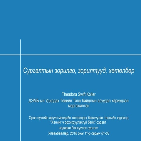 Day 1 introduction meeting overview_v12_sept2016 (2) (2) | PPT