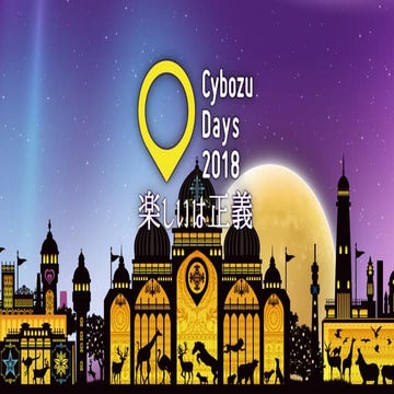 Cybozu Days 2018 Day1 keynote | PPT