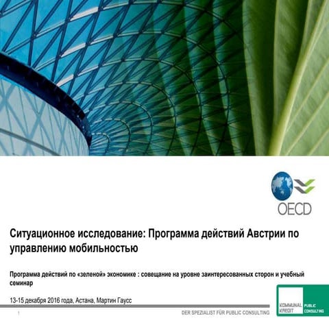 Day2 session1 case study_russian | PPT