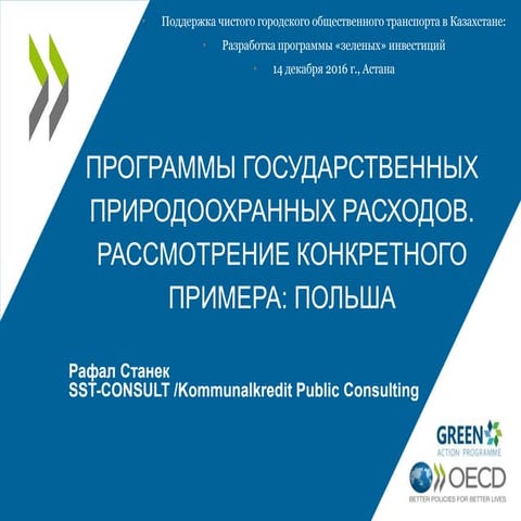 Day2 session1 case study_russian | PPTX