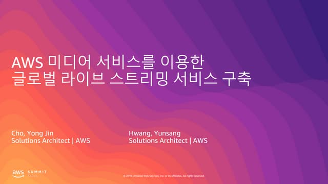 Aws 미디어 서비스를 이용한 글로벌 라이브 스트리밍 서비스 구축 황윤상 솔루션즈 아키텍트 Aws 조용진 솔루션즈