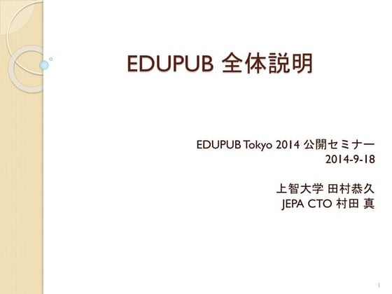 EDUPUB Profile解説 | PDF | Desktop Publishing | Computer Software and ...