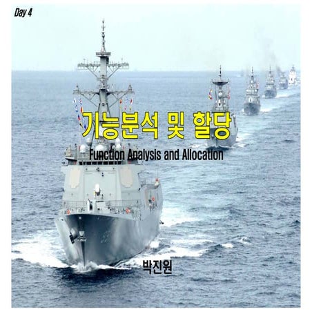 시스템공학 기본(Fundamental of systems engineering) - Day4 functional analysis ...