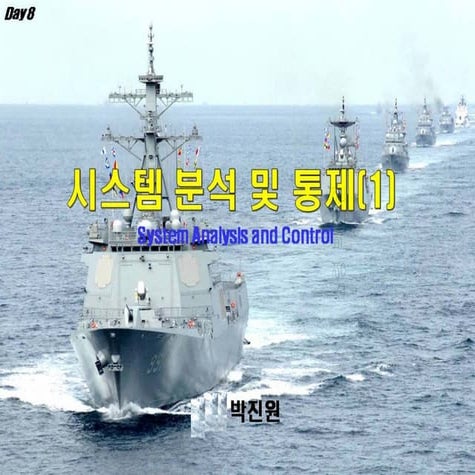 시스템공학 기본(Fundamental of systems engineering) - Day8 system analysis and ...