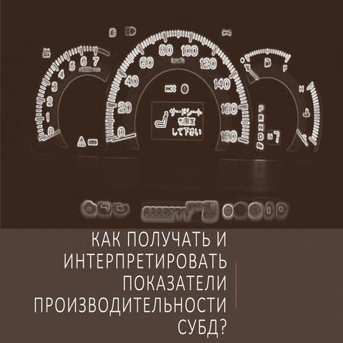 DBMS benchmarking overview | PPT