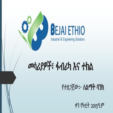 DBE Presentation in Amharic yyyyyyyyyyyy | PPT