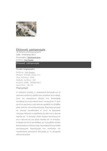 CV Paul Berry1 | PDF