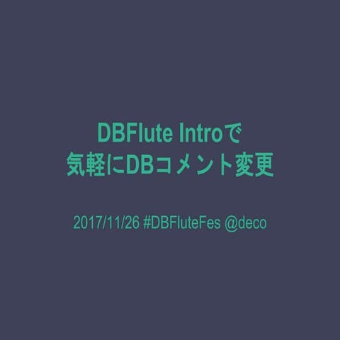 DBFlute Introで気軽にDBコメント変更 | PPT