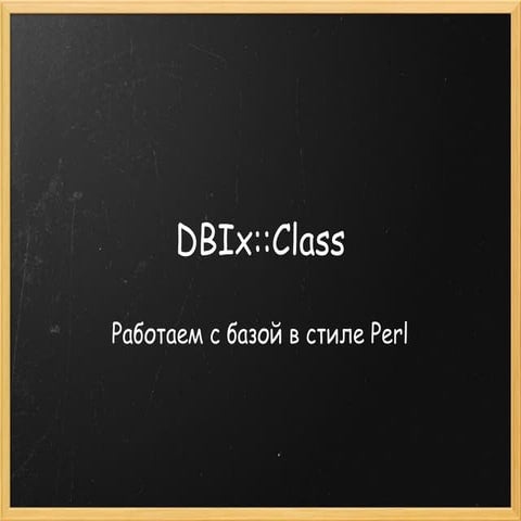 Dbix Class Pdf Databases Computer Software And Applications