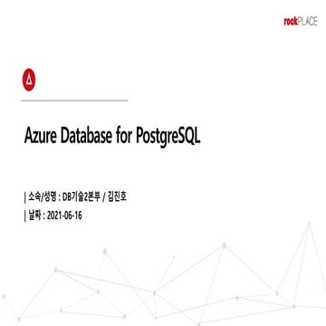 Db Migration To Azure Database For Postgresql Ppt