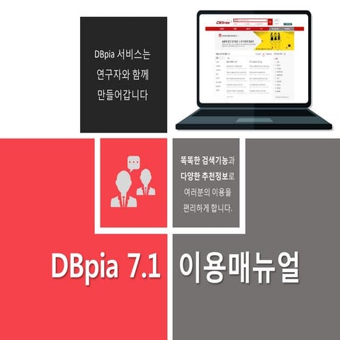 DBpia manual 20180620 | PDF