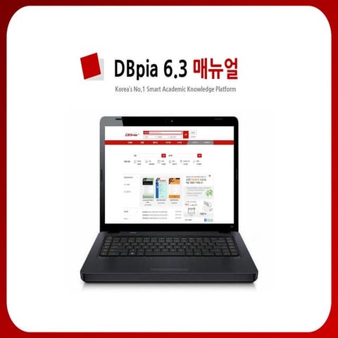 DBPIA 이용 매뉴얼 | PPT