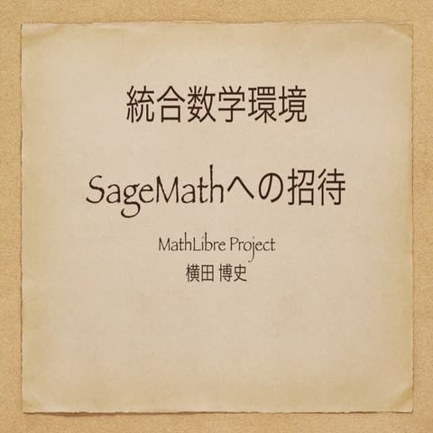 Introduction to SageMath (in Janapese) | PDF | Databases | Computer Software and Applications