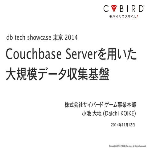 db tech showcase 東京 2014 - Couchbase Serverを用いた大規模データ収集基盤 | PPT