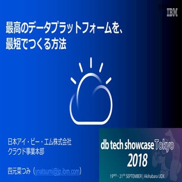 Db2 Warehouse on Cloud Flex ご紹介資料 2020年3月版 | PDF