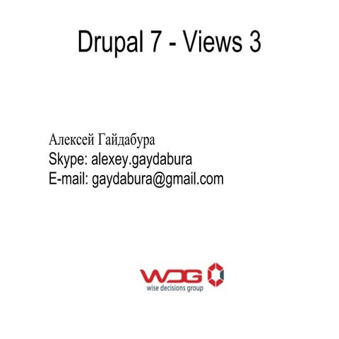 Drupal Cafe №5 Харьков. Drupal 7 Views 3. | PPT