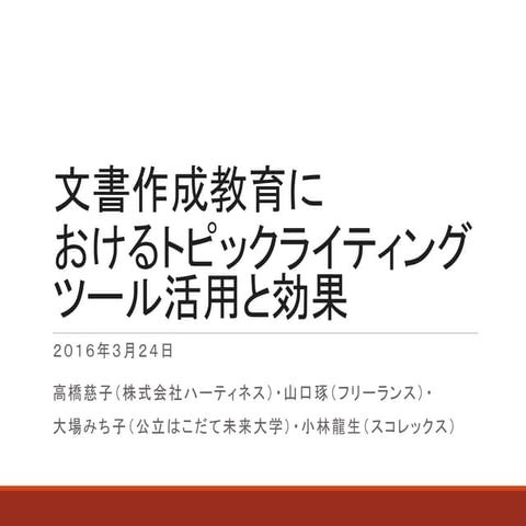 Dc101発表資料20160324 | PDF