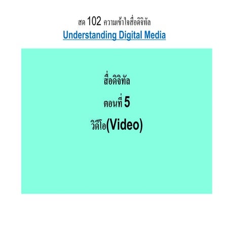 Dc102 digital media-video | PPT