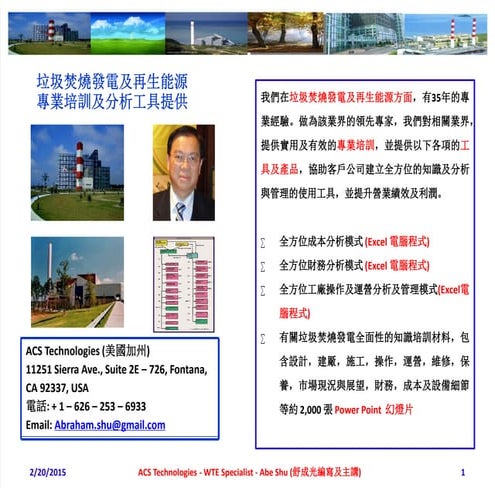 Introduction of the ACS Technology | PDF