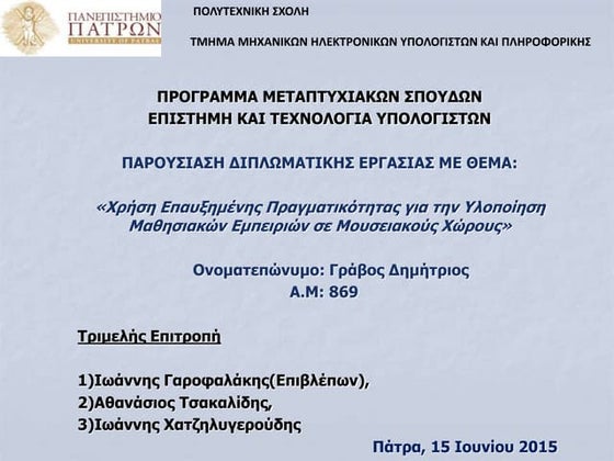 Παρουσίαση διπλωματικής - πτυχιακής εργασίας SBS-Studies | PPTX